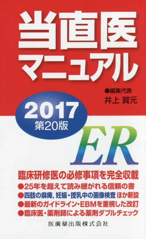 ◆◆◆印押しがあります。カバーに傷みがあります。中古ですので多少の使用感がありますが、品質には十分に注意して販売しております。迅速・丁寧な発送を心がけております。【毎日発送】 商品状態 著者名 小畑達郎、近藤克則 出版社名 医歯薬出版 発売...