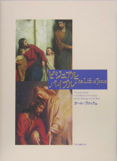 ◆◆◆おおむね良好な状態です。中古商品のため使用感等ある場合がございますが、品質には十分注意して発送いたします。 【毎日発送】 商品状態 著者名 カルル・ヘンリク・ブロック 出版社名 いのちのことば社 発売日 2005年05月 ISBN 9...