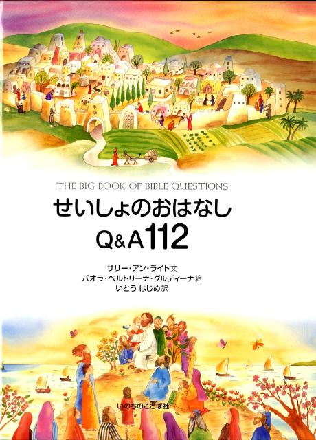◆◆◆おおむね良好な状態です。中古商品のため使用感等ある場合がございますが、品質には十分注意して発送いたします。 【毎日発送】 商品状態 著者名 サリ−・アン・ライト、パオラ・ベルトリ−ナ・グルディ−ナ 出版社名 いのちのことば社 発売日 ...