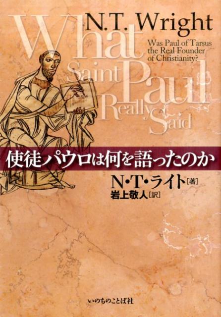 ◆◆◆非常にきれいな状態です。中古商品のため使用感等ある場合がございますが、品質には十分注意して発送いたします。 【毎日発送】 商品状態 著者名 N・T・ライト、岩上敬人 出版社名 いのちのことば社 発売日 2017年04月01日 ISBN...