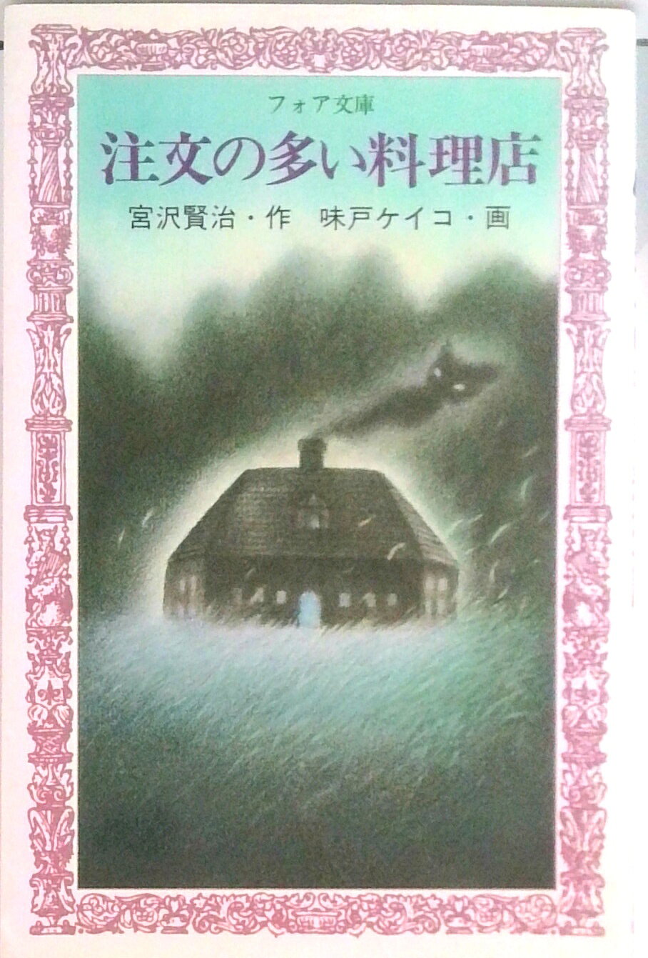 ◆◆◆カバーに汚れ、使用感があります。小口に汚れ、日焼けがあります。中古ですので多少の使用感がありますが、品質には十分に注意して販売しております。迅速・丁寧な発送を心がけております。【毎日発送】 商品状態 著者名 宮沢賢治 出版社名 岩崎書...