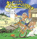 ◆◆◆おおむね良好な状態です。中古商品のため使用感等ある場合がございますが、品質には十分注意して発送いたします。 【毎日発送】 商品状態 著者名 たかしよいち、タカタケンジ 出版社名 岩崎書店 発売日 1995年11月30日 ISBN 97...