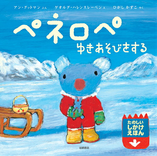 ◆◆◆おおむね良好な状態です。中古商品のため使用感等ある場合がございますが、品質には十分注意して発送いたします。 【毎日発送】 商品状態 著者名 アン・グットマン、ゲオルク・ハレンスレ−ベン 出版社名 岩崎書店 発売日 2004年8月9日 ...