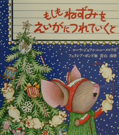 ◆◆◆おおむね良好な状態です。中古商品のため使用感等ある場合がございますが、品質には十分注意して発送いたします。 【毎日発送】 商品状態 著者名 ロ−ラ・ジョフィ・ニュ−メロフ、フェリシア・ボンド 出版社名 岩崎書店 発売日 2000年10...