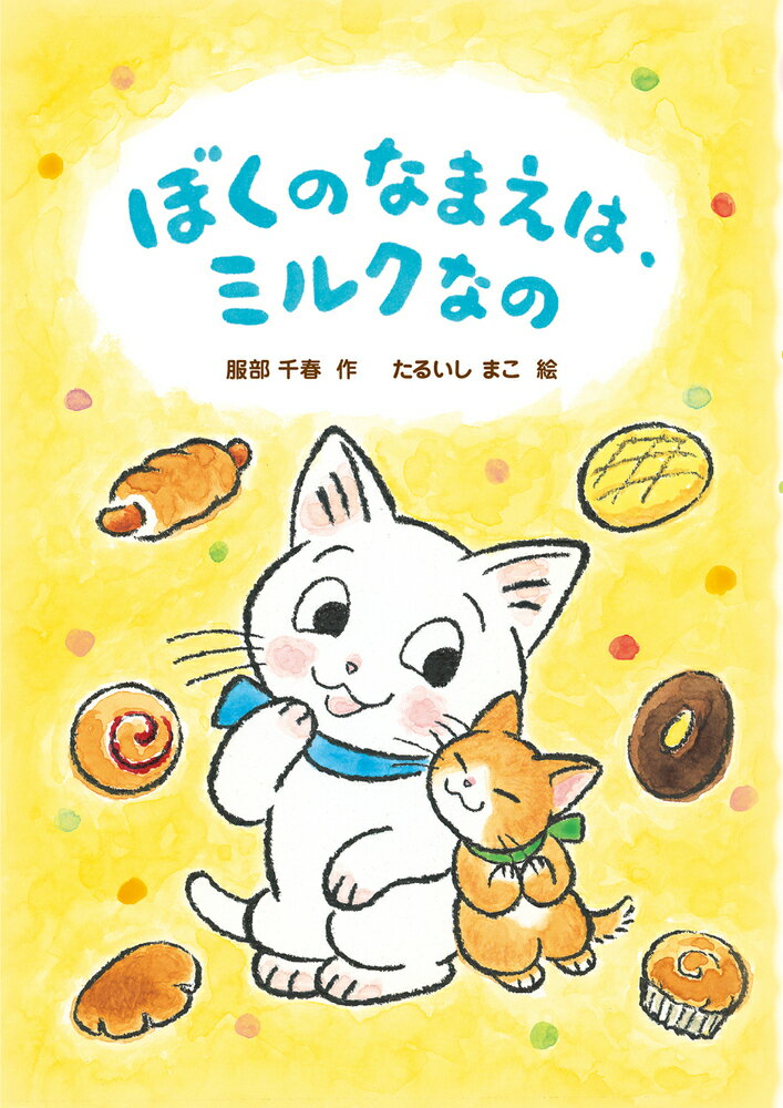 ◆◆◆非常にきれいな状態です。中古商品のため使用感等ある場合がございますが、品質には十分注意して発送いたします。 【毎日発送】 商品状態 著者名 服部千春、たるいしまこ 出版社名 岩崎書店 発売日 2023年04月30日 ISBN 9784...
