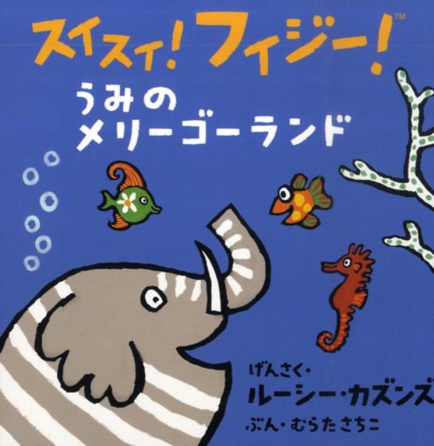 ◆◆◆おおむね良好な状態です。中古商品のため使用感等ある場合がございますが、品質には十分注意して発送いたします。 【毎日発送】 商品状態 著者名 ル−シ−・カズンズ、村田さち子 出版社名 岩崎書店 発売日 2009年08月 ISBN 978...