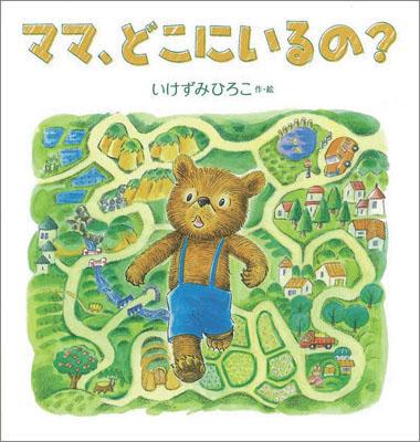 ◆◆◆おおむね良好な状態です。中古商品のため使用感等ある場合がございますが、品質には十分注意して発送いたします。 【毎日発送】 商品状態 著者名 いけずみひろこ 出版社名 岩崎書店 発売日 2010年10月 ISBN 9784265078547