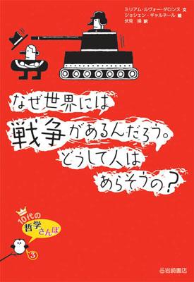 ◆◆◆書き込み、印押しがあります。中古ですので多少の使用感がありますが、品質には十分に注意して販売しております。迅速・丁寧な発送を心がけております。【毎日発送】 商品状態 著者名 ミリアム・ルヴォ−・ダロンヌ、ジョシェン・ギャルネール 出版...