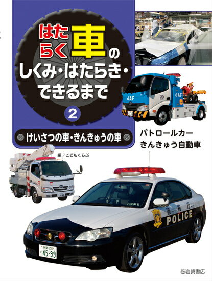 ◆◆◆おおむね良好な状態です。中古商品のため使用感等ある場合がございますが、品質には十分注意して発送いたします。 【毎日発送】 商品状態 著者名 こどもくらぶ編集部 出版社名 岩崎書店 発売日 2014年02月21日 ISBN 978426...