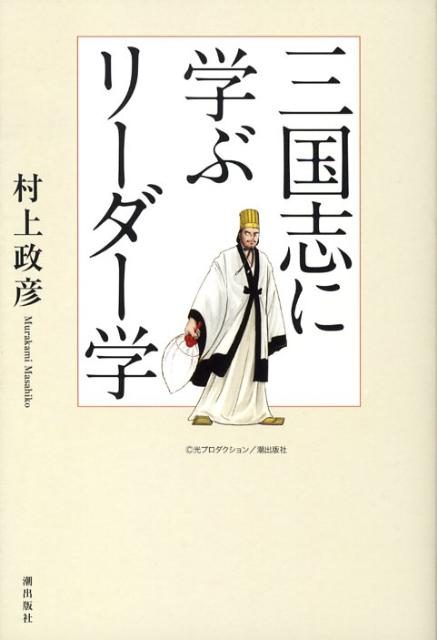 ◆◆◆おおむね良好な状態です。中古商品のため使用感等ある場合がございますが、品質には十分注意して発送いたします。 【毎日発送】 商品状態 著者名 村上政彦 出版社名 潮出版社 発売日 2008年04月 ISBN 9784267017971