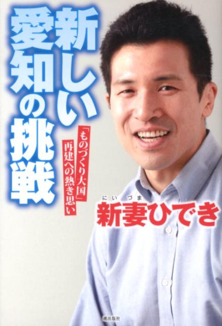 ◆◆◆非常にきれいな状態です。中古商品のため使用感等ある場合がございますが、品質には十分注意して発送いたします。 【毎日発送】 商品状態 著者名 新妻ひでき 出版社名 潮出版社 発売日 2012年09月 ISBN 9784267019197