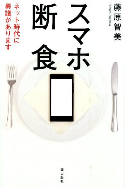 ◆◆◆非常にきれいな状態です。中古商品のため使用感等ある場合がございますが、品質には十分注意して発送いたします。 【毎日発送】 商品状態 著者名 藤原智美 出版社名 潮出版社 発売日 2016年07月 ISBN 9784267020575