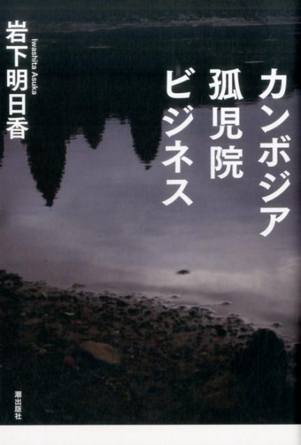 ◆◆◆非常にきれいな状態です。中古商品のため使用感等ある場合がございますが、品質には十分注意して発送いたします。 【毎日発送】 商品状態 著者名 岩下明日香 出版社名 潮出版社 発売日 2017年7月20日 ISBN 9784267020919