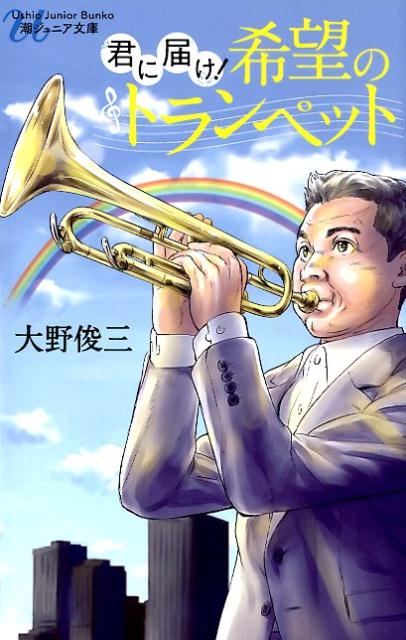 ◆◆◆非常にきれいな状態です。中古商品のため使用感等ある場合がございますが、品質には十分注意して発送いたします。 【毎日発送】 商品状態 著者名 大野俊三 出版社名 潮出版社 発売日 2019年09月05日 ISBN 9784267021978