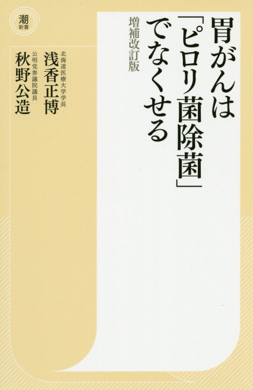 ◆◆◆おおむね良好な状態です。中古商品のため使用感等ある場合がございますが、品質には十分注意して発送いたします。 【毎日発送】 商品状態 著者名 浅香正博、秋野公造 出版社名 潮出版社 発売日 2019年8月20日 ISBN 9784267...