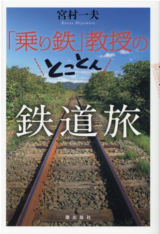 ◆◆◆非常にきれいな状態です。中古商品のため使用感等ある場合がございますが、品質には十分注意して発送いたします。 【毎日発送】 商品状態 著者名 宮村一夫 出版社名 潮出版社 発売日 2021年8月20日 ISBN 9784267023033
