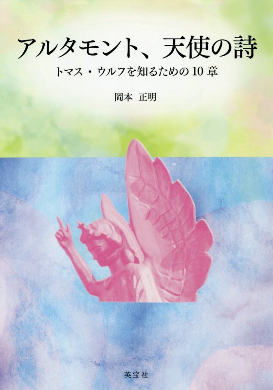 ◆◆◆非常にきれいな状態です。中古商品のため使用感等ある場合がございますが、品質には十分注意して発送いたします。 【毎日発送】 商品状態 著者名 岡本正明 出版社名 英宝社 発売日 2019年1月30日 ISBN 9784269730212