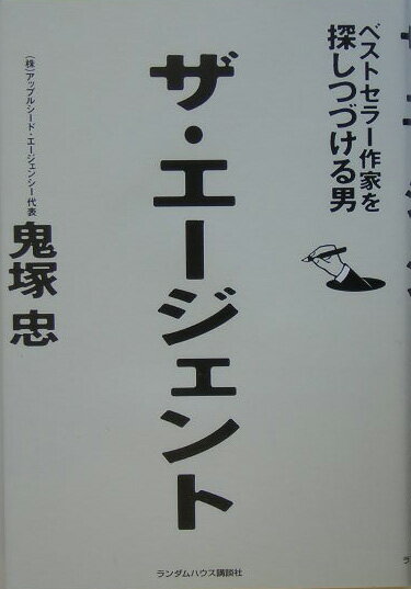 ◆◆◆おおむね良好な状態です。中古商品のため使用感等ある場合がございますが、品質には十分注意して発送いたします。 【毎日発送】 商品状態 著者名 鬼塚忠 出版社名 武田ランダムハウスジャパン 発売日 2005年03月 ISBN 978427...