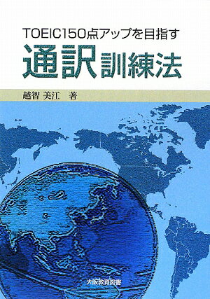 ◆◆◆非常にきれいな状態です。中古商品のため使用感等ある場合がございますが、品質には十分注意して発送いたします。 【毎日発送】 商品状態 著者名 越智美江 出版社名 大阪教育図書 発売日 2010年4月1日 ISBN 9784271113263