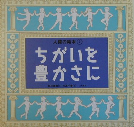 ◆◆◆おおむね良好な状態です。中古商品のため使用感等ある場合がございますが、品質には十分注意して発送いたします。 【毎日発送】 商品状態 著者名 木原千春 出版社名 大月書店 発売日 2000年01月 ISBN 9784272403721