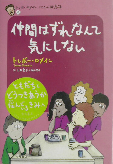 ◆◆◆おおむね良好な状態です。中古商品のため使用感等ある場合がございますが、品質には十分注意して発送いたします。 【毎日発送】 商品状態 著者名 トレボ−・ロメイン、上田勢子 出版社名 大月書店 発売日 2002年11月 ISBN 9784...