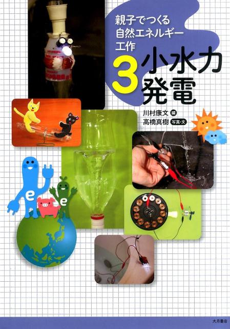 ◆◆◆おおむね良好な状態です。中古商品のため使用感等ある場合がございますが、品質には十分注意して発送いたします。 【毎日発送】 商品状態 著者名 川村康文、高橋真樹 出版社名 大月書店 発売日 2014年07月 ISBN 978427240...