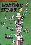 ◆◆◆おおむね良好な状態です。中古商品のため使用感等ある場合がございますが、品質には十分注意して発送いたします。 【毎日発送】 商品状態 著者名 遊びの価値と安全を考える会 出版社名 大月書店 発売日 1998年06月 ISBN 97842...