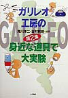 ◆◆◆全体的に汚れ、日焼け、傷みがあります。中古ですので多少の使用感がありますが、品質には十分に注意して販売しております。迅速・丁寧な発送を心がけております。【毎日発送】 商品状態 著者名 滝川洋二、吉村利明 出版社名 大月書店 発売日 1...