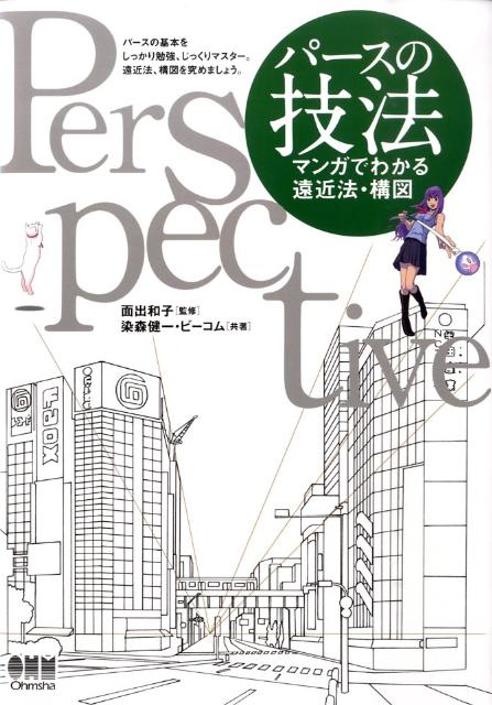 ◆◆◆おおむね良好な状態です。中古商品のため使用感等ある場合がございますが、品質には十分注意して発送いたします。 【毎日発送】 商品状態 著者名 染森健一、ビ−コム 出版社名 オ−ム社 発売日 2009年06月 ISBN 978427406...