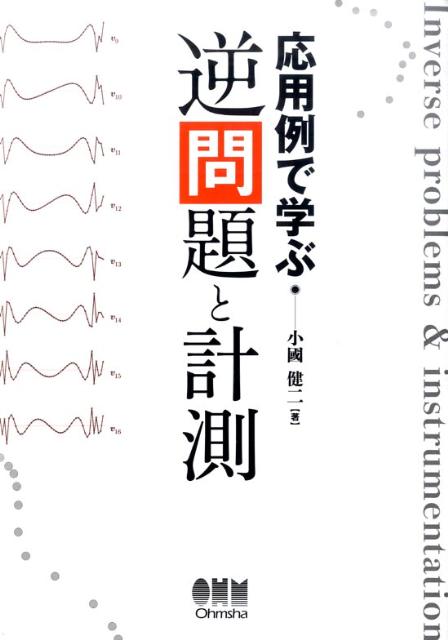 ◆◆◆おおむね良好な状態です。中古商品のため使用感等ある場合がございますが、品質には十分注意して発送いたします。 【毎日発送】 商品状態 著者名 小國健二 出版社名 オ−ム社 発売日 2011年02月 ISBN 9784274068294