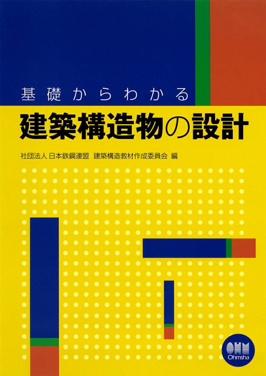 ◆◆◆小口に日焼けがあります。中古ですので多少の使用感がありますが、品質には十分に注意して販売しております。迅速・丁寧な発送を心がけております。【毎日発送】 商品状態 著者名 日本鉄鋼連盟 出版社名 オ−ム社 発売日 2004年05月 IS...