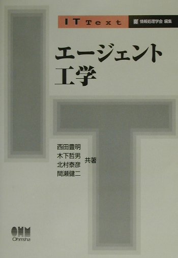 ◆◆◆カバーに日焼けがあります。中古ですので多少の使用感がありますが、品質には十分に注意して販売しております。迅速・丁寧な発送を心がけております。【毎日発送】 商品状態 著者名 西田豊明 出版社名 オ−ム社 発売日 2002年07月15日 ...