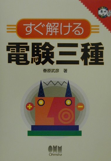 ◆◆◆カバーに汚れ、傷みがあります。中古ですので多少の使用感がありますが、品質には十分に注意して販売しております。迅速・丁寧な発送を心がけております。【毎日発送】 商品状態 著者名 春原武彦 出版社名 オ−ム社 発売日 2000年10月20...