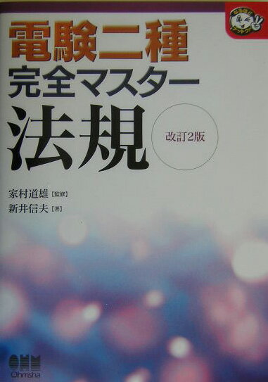 ◆◆◆書き込み、歪みがあります。中古ですので多少の使用感がありますが、品質には十分に注意して販売しております。迅速・丁寧な発送を心がけております。【毎日発送】 商品状態 著者名 新井信夫、家村道雄 出版社名 オ−ム社 発売日 2004年01...
