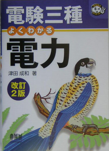 ◆◆◆全体的に傷み、使用感があります。中古ですので多少の使用感がありますが、品質には十分に注意して販売しております。迅速・丁寧な発送を心がけております。【毎日発送】 商品状態 著者名 津田成和 出版社名 オ−ム社 発売日 2005年02月 ...