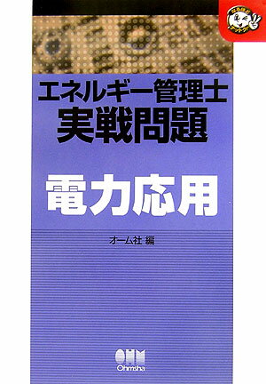 ◆◆◆おおむね良好な状態です。中古商品のため使用感等ある場合がございますが、品質には十分注意して発送いたします。 【毎日発送】 商品状態 著者名 オ−ム社 出版社名 オ−ム社 発売日 2006年04月 ISBN 9784274202377