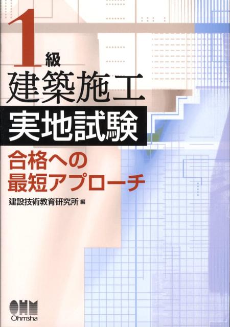 ◆◆◆全体的に使用感、日焼けがあります。中古ですので多少の使用感がありますが、品質には十分に注意して販売しております。迅速・丁寧な発送を心がけております。【毎日発送】 商品状態 著者名 建設技術教育研究所 出版社名 オ−ム社 発売日 200...