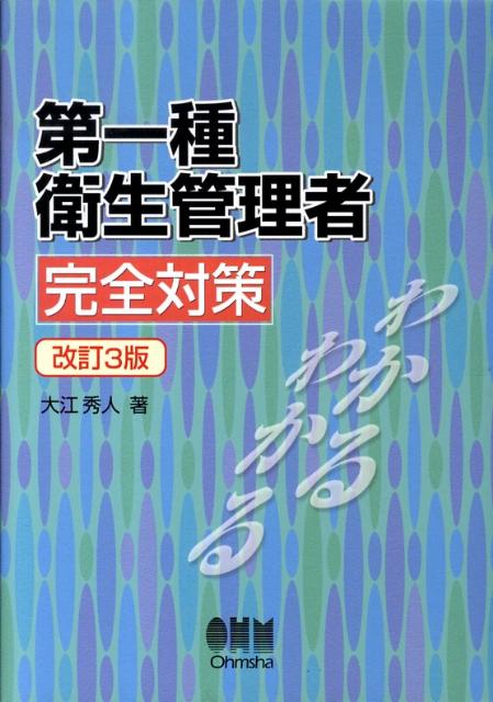 ◆◆◆おおむね良好な状態です。中古商品のため使用感等ある場合がございますが、品質には十分注意して発送いたします。 【毎日発送】 商品状態 著者名 大江秀人 出版社名 オ−ム社 発売日 2009年09月 ISBN 9784274207556
