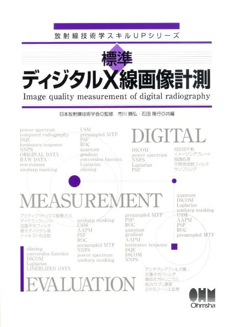 ◆◆◆おおむね良好な状態です。中古商品のため使用感等ある場合がございますが、品質には十分注意して発送いたします。 【毎日発送】 商品状態 著者名 市川勝弘、石田隆行 出版社名 オ−ム社 発売日 2010年10月 ISBN 978427420...