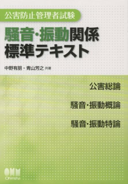 ◆◆◆非常にきれいな状態です。中古商品のため使用感等ある場合がございますが、品質には十分注意して発送いたします。 【毎日発送】 商品状態 著者名 中野有朋、青山芳之 出版社名 オ−ム社 発売日 2012年06月 ISBN 978427421...