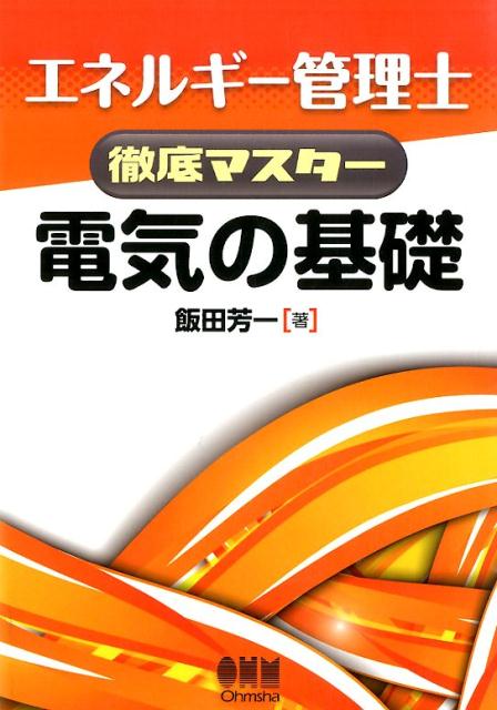 ◆◆◆カバーに破れがあります。歪みがあります。全体的に汚れ、傷みがあります。中古ですので多少の使用感がありますが、品質には十分に注意して販売しております。迅速・丁寧な発送を心がけております。【毎日発送】 商品状態 著者名 飯田芳一 出版社名...