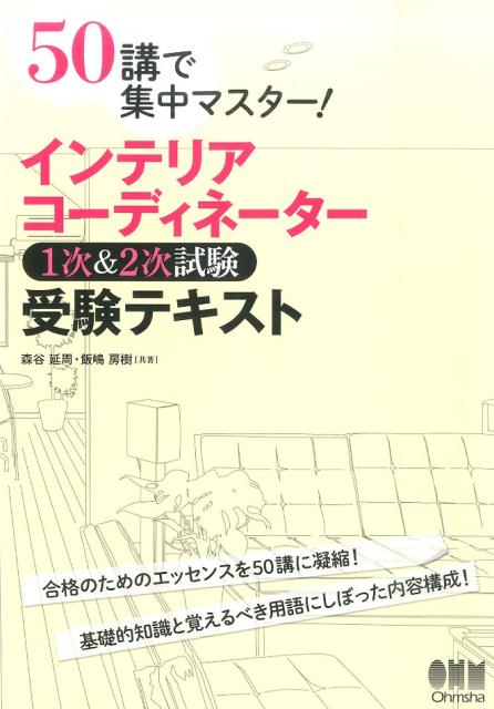 ◆◆◆カバーに日焼けがあります。中古ですので多少の使用感がありますが、品質には十分に注意して販売しております。迅速・丁寧な発送を心がけております。【毎日発送】 商品状態 著者名 森谷延周、飯嶋房樹 出版社名 オ−ム社 発売日 2015年08...