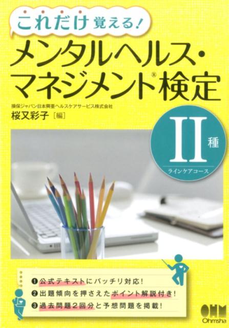 ◆◆◆非常にきれいな状態です。中古商品のため使用感等ある場合がございますが、品質には十分注意して発送いたします。 【毎日発送】 商品状態 著者名 桜又彩子 出版社名 オ−ム社 発売日 2015年12月 ISBN 9784274218408