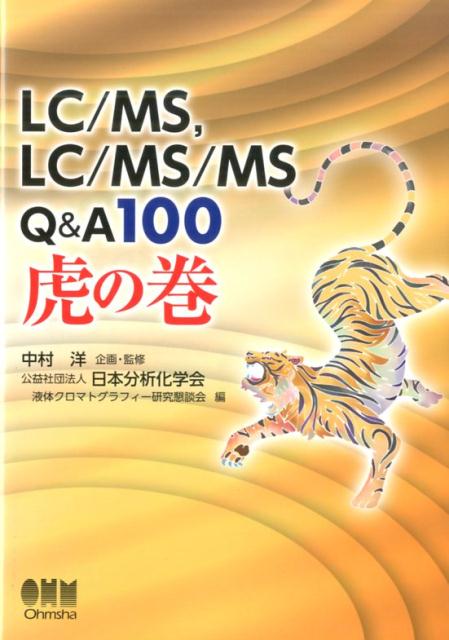 ◆◆◆おおむね良好な状態です。中古商品のため使用感等ある場合がございますが、品質には十分注意して発送いたします。 【毎日発送】 商品状態 著者名 中村洋、日本分析化学会 出版社名 オ−ム社 発売日 2016年08月 ISBN 9784274...