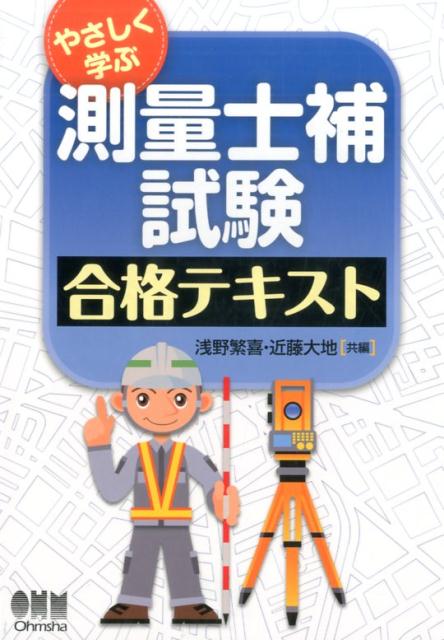 ◆◆◆非常にきれいな状態です。中古商品のため使用感等ある場合がございますが、品質には十分注意して発送いたします。 【毎日発送】 商品状態 著者名 浅野繁喜、近藤大地 出版社名 オ−ム社 発売日 2016年10月 ISBN 978427421...