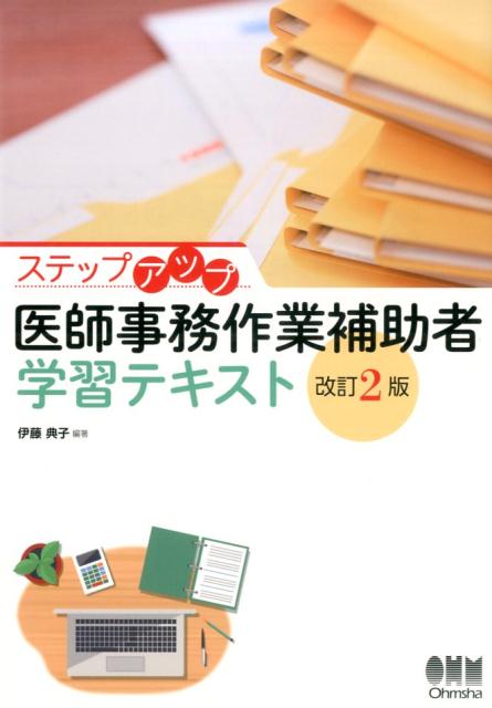 ◆◆◆おおむね良好な状態です。中古商品のため使用感等ある場合がございますが、品質には十分注意して発送いたします。 【毎日発送】 商品状態 著者名 伊藤典子（職業訓練指導） 出版社名 オ−ム社 発売日 2016年10月25日 ISBN 978...