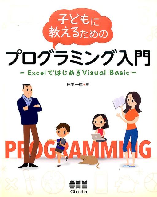 ◆◆◆カバーに日焼け、汚れがあります。中古ですので多少の使用感がありますが、品質には十分に注意して販売しております。迅速・丁寧な発送を心がけております。【毎日発送】 商品状態 著者名 田中一成 出版社名 オ−ム社 発売日 2016年11月 ...