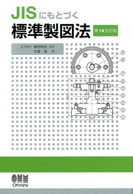 ◆◆◆表紙に汚れ、傷みがあります。中古ですので多少の使用感がありますが、品質には十分に注意して販売しております。迅速・丁寧な発送を心がけております。【毎日発送】 商品状態 著者名 大西清 出版社名 オ−ム社 発売日 2017年11月20日 ...
