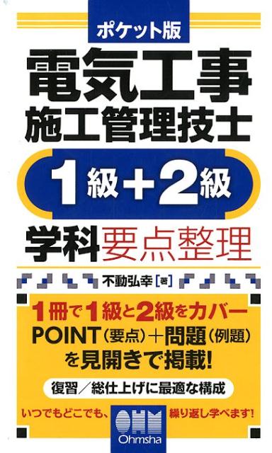 ◆◆◆角折れがあります。中古ですので多少の使用感がありますが、品質には十分に注意して販売しております。迅速・丁寧な発送を心がけております。【毎日発送】 商品状態 著者名 不動弘幸 出版社名 オ−ム社 発売日 2017年9月15日 ISBN ...