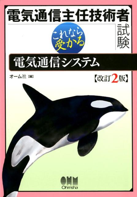 ◆◆◆非常にきれいな状態です。中古商品のため使用感等ある場合がございますが、品質には十分注意して発送いたします。 【毎日発送】 商品状態 著者名 オーム社 出版社名 オ−ム社 発売日 2018年4月10日 ISBN 9784274222092